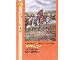 L16256 - Nagradi Kazakov Belarusi