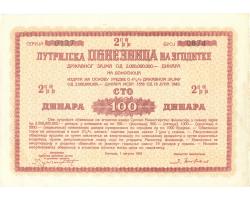 E25112 - Srbija. Lutrijska obveznica na 100 dinara