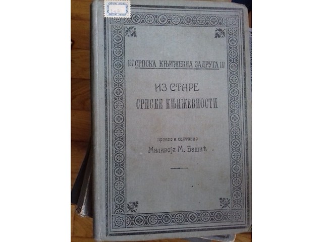 SKZ. Iz stare srpske književnosti. Iz 1911.