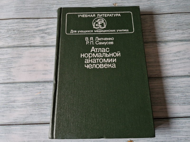 ATLAS NORMALNE ANATOMIJE LJUDI - LIPČENKO - ruska