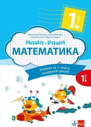 Математика 1 Учебнїк „Маша и Раша” зоз штирох часцох