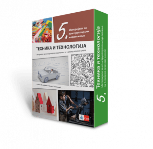 TECHNIKA A TECHNOLÓGIA 5, PIATY ROČNÍK Materiály pre konštrukčné modelovanie