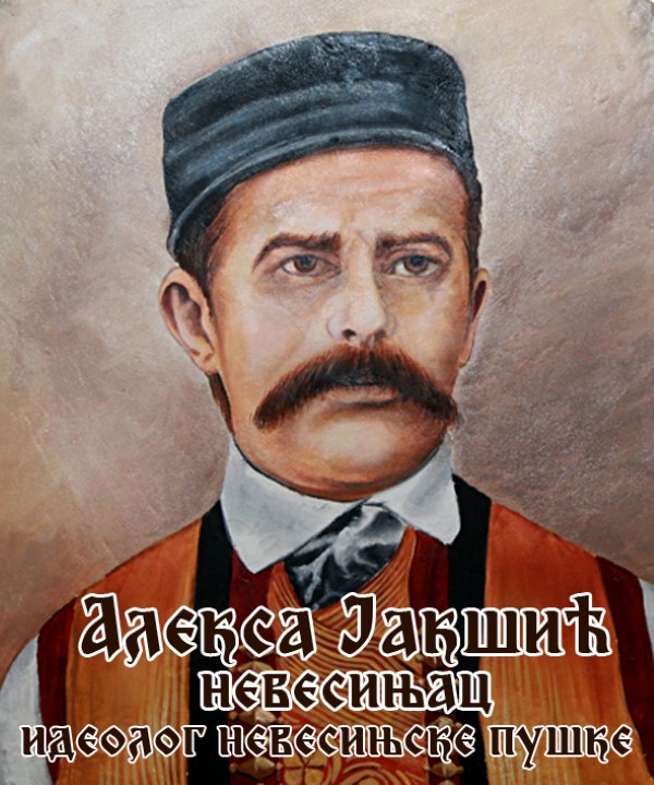 ALEKSA JAKŠIĆ