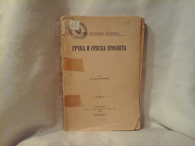 Grčka i srpska prosveta Vladan Đorđević