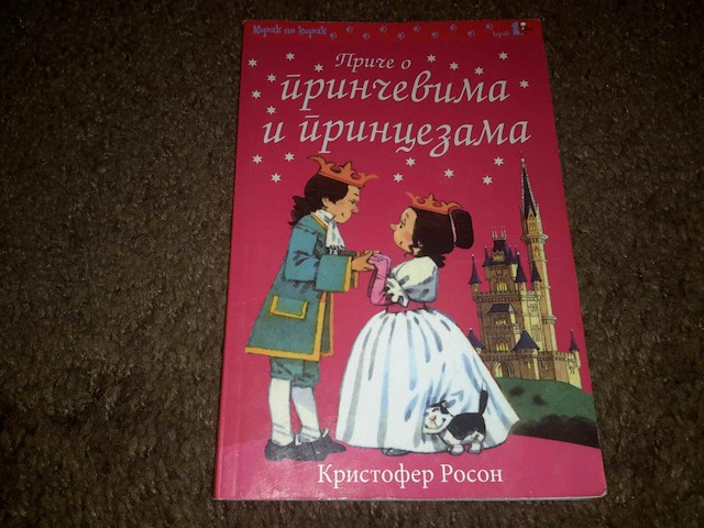 Kristofer Roson - Priče o prinčevima i princezama