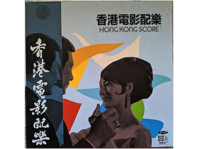 Various ‎– Hong Kong Score