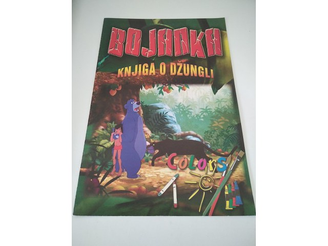 Bojanka - Knjiga o dzungli , 20 - A4 strana
