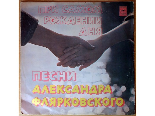 LP DOBRI MOLODCI - Pri samom roždenji (1978) ruska