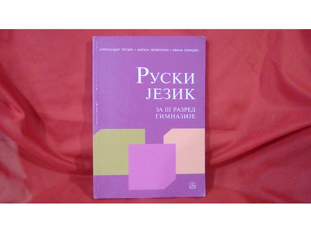 Ruski jezik za III razred gimnazije Aleksandar Terzić