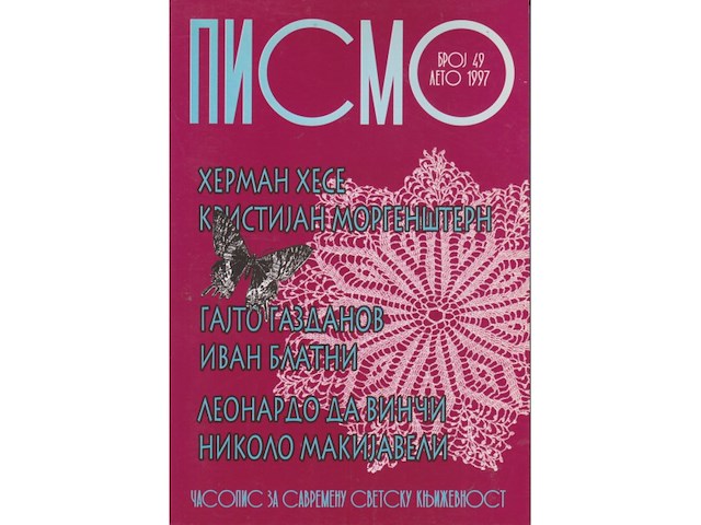 PISMO 49/1997 - Хесе + Да Винчи + Газданов + Макијавели