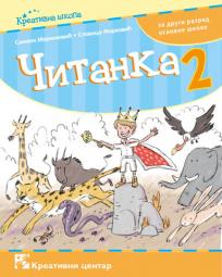 Čitanka 2, udžbenik