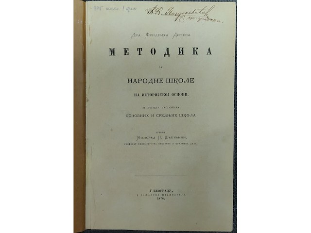 METODIKA ZA NARODNE ŠKOLE NA ISTORIJSKOJ OSNOVI, 1876.