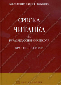 SRPSKA ČITANKA ZA 4. RAZRED OSNOVNIH ŠKOLA U KRALJEVINI SRBIJI