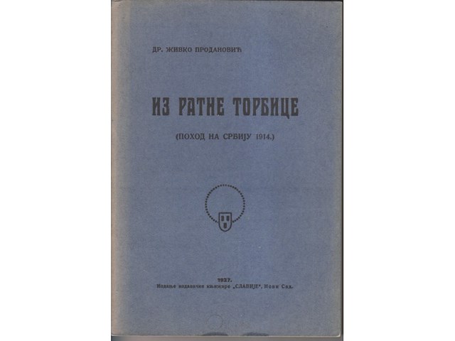 IZ RATNE TORBICE / Pohod na Srbiju 1914 - реткО