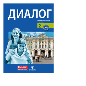 Ruski jezik 6 – Udžbenik (Dialog 2) | Data Status
