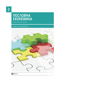 Poslovna ekonomija II – Udžbenik (Ekonomske škole) | Data Status