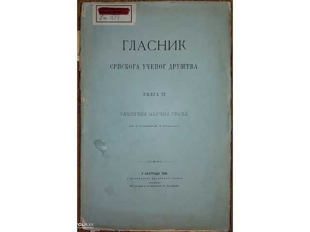 GLASNIK SRPSKOG UČENOG DRUŠTVA, KNjIGA 63, Bgd, 1885.