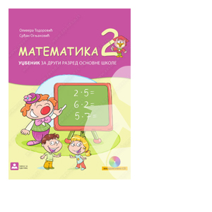 Matematika 2 – Udžbenik | Zavod za udžbenike 12201