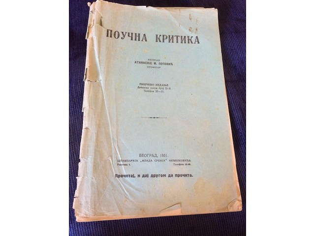 Atanasije M. Popović POUČNA KRITIKA (1931)