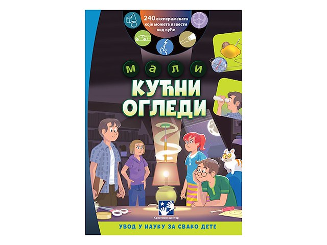 Мали кућни огледи: 240 експеримената које можете извести код куће