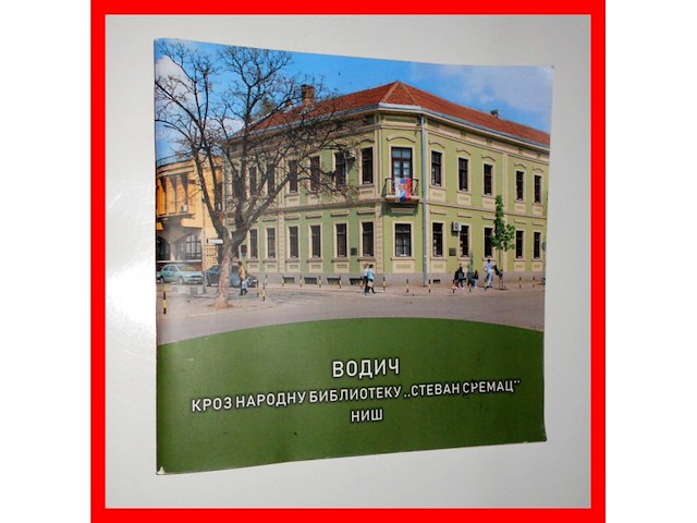 Vodič kroz Narodnu biblioteku `Stevan Sremac` Niš