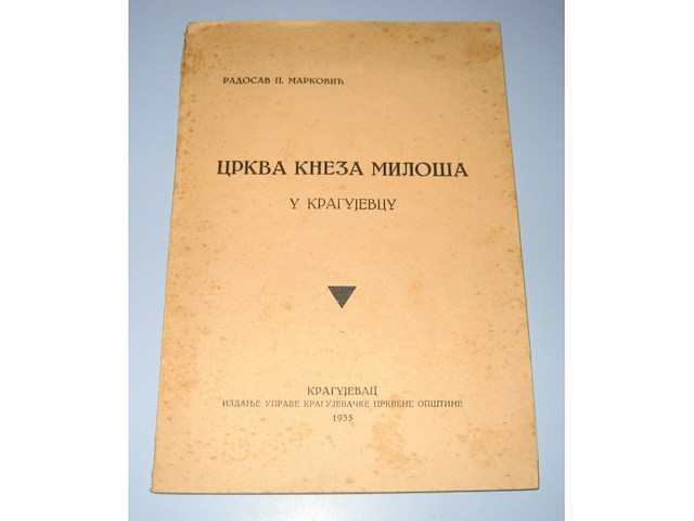 CRKVA KNEZA MILOŠA U KRAGUJEVCU Radosav Marković