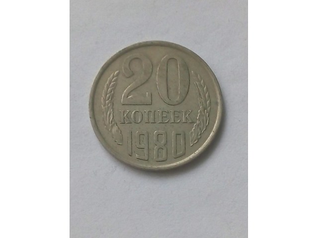 20 Kopejki 1980.g - Rusija - SSSR -