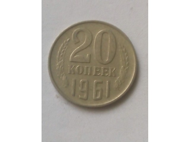 20 Kopejki 1961.g - Rusija - SSSR -