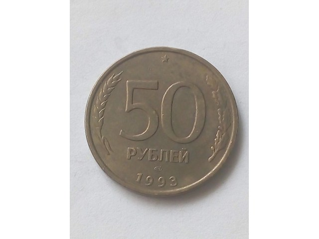 50 Rubalja 1993.g - Rusija -