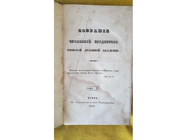 Собраніе сочиненій студентовь К.Д.А. 1839 год