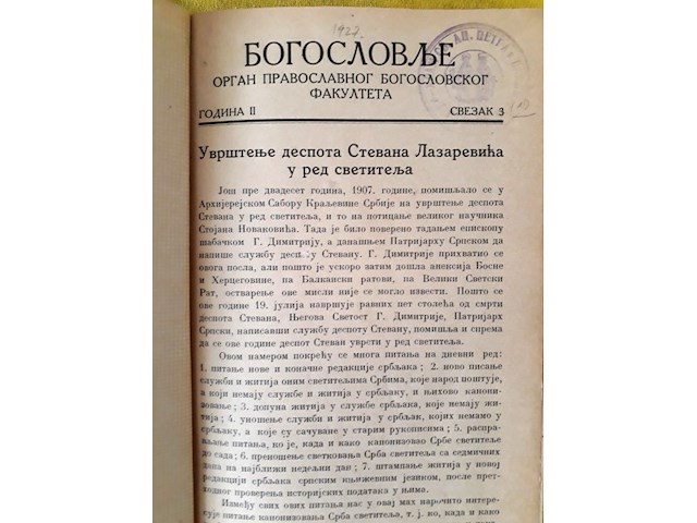 БОГОСЛОВЉЕ из 1927 године