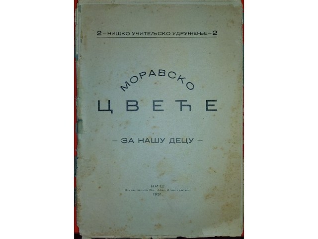 MORAVSKO CVEĆE - ZA NAŠU DECU, Niš, 1931.