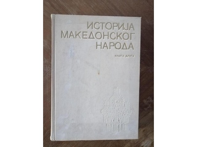 Istorija Makedonskog naroda 2