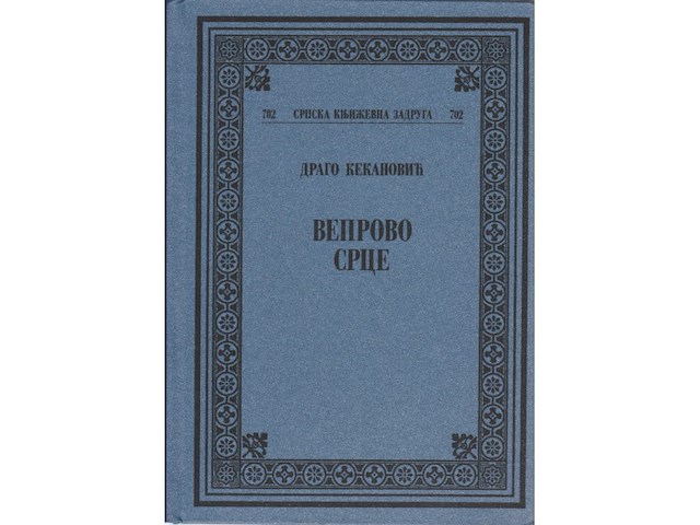 skz / VEPROVO SRCE - Kekanović - некоришћено !!!