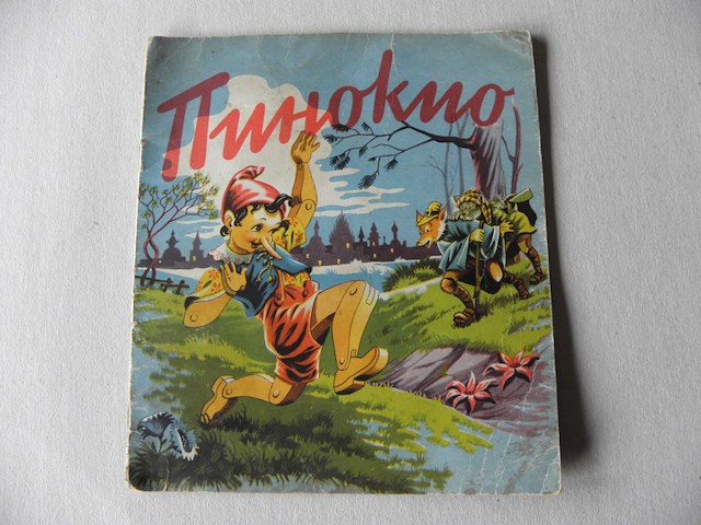 Pinokio, 1965.god