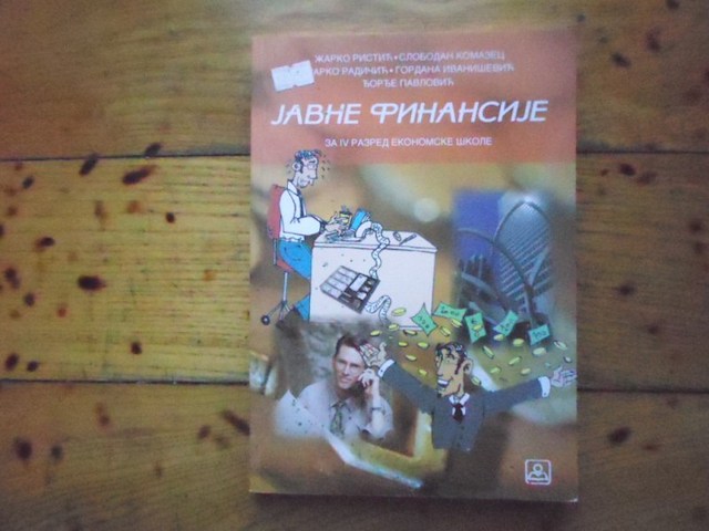 ŽARKO RISTIĆ SLOBODAN KOMAZEC-JAVNE FINANSIJE ZA IV RAZ