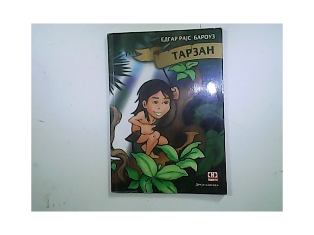 TARZAN - Edgar Rajs Barous - novosti Bg.2013