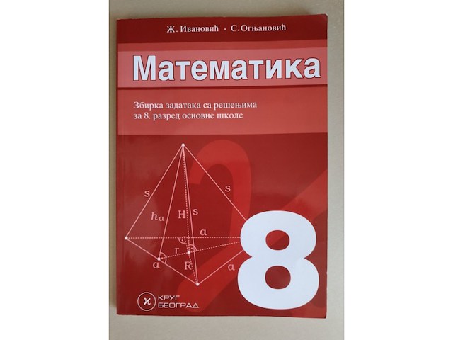 Matematika za 8.razred, KRUG BEOGRAD