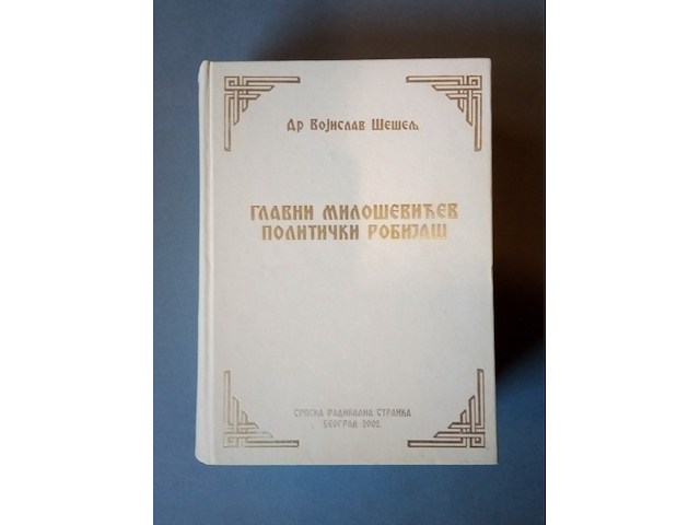 GLAVNI MILOŠEVIĆEV POLITIČKI ROBIJAŠ - Vojislav Šešelj