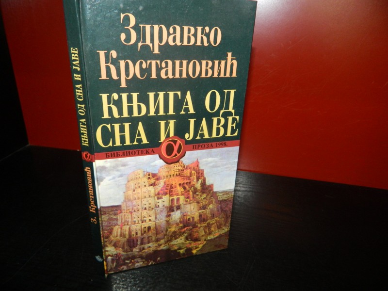 Knjiga od sna i jave, Zdravko Krstanović