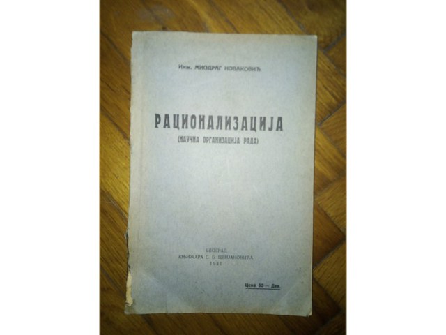 Miodrag Novakovic: RACIONALIZACIJA (posveta autora)