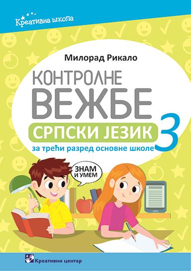 Kontrolne vežbe iz srpskog jezika za treći razred osnovne škole (додатни материјал)