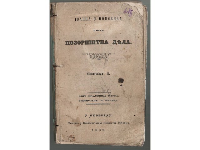 Jovan Sterija Popović - POZORIŠNA DELA SV. 1 (1848)