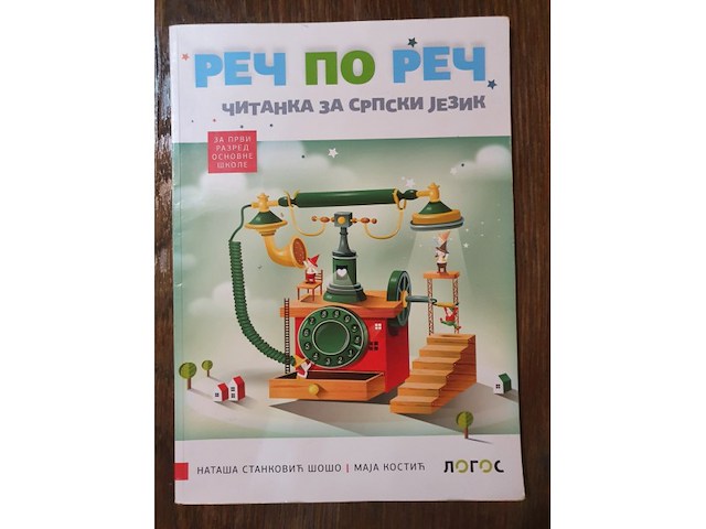 Rec po rec- citanka za srpski jezik