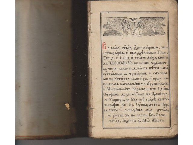 ČASOSLOV / BOGOSLUŽBENA KNJIGA iz 1855 !