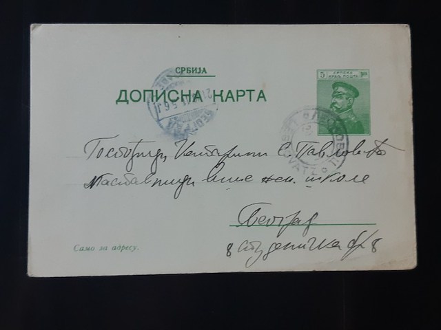 DOPISNA KARTA / LESKOVAC - BEOGRAD 1911
