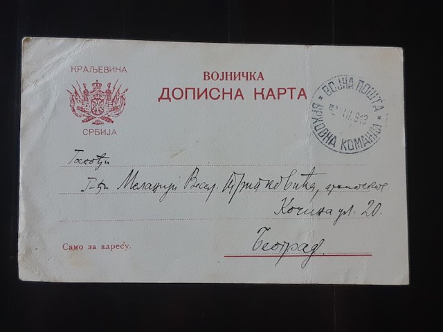 VOJNICKA DOPISNA KARTA / SKOPLJE - BEOGRAD 1913