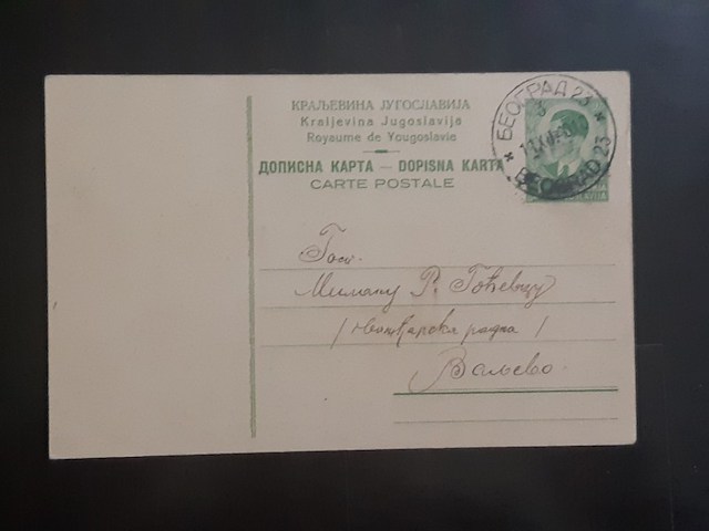 DOPISNA KARTA / BEOGRAD - VALJEVO 1940