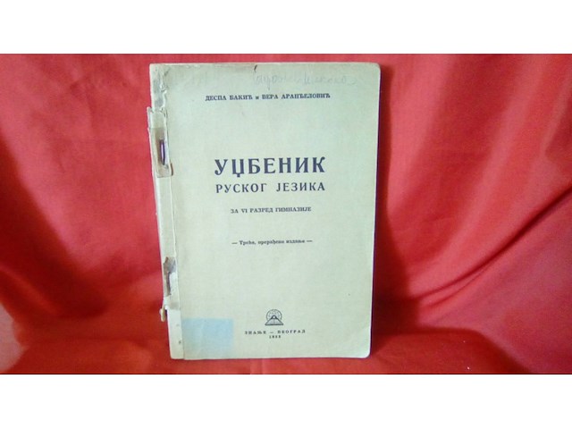 Udžbenik ruskog jezika za Vi razred gimnazije