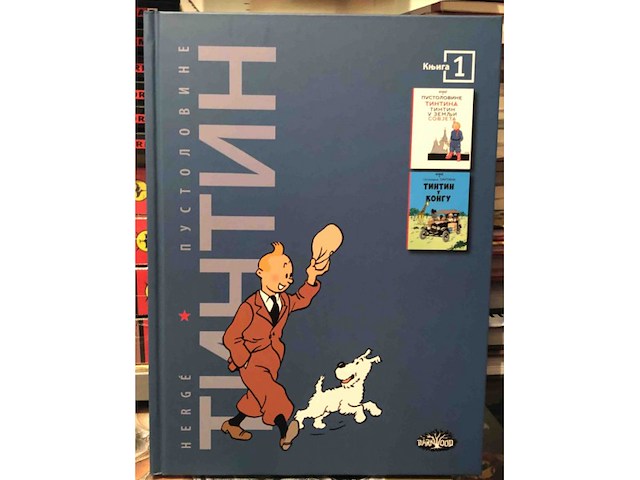 Tintin 1